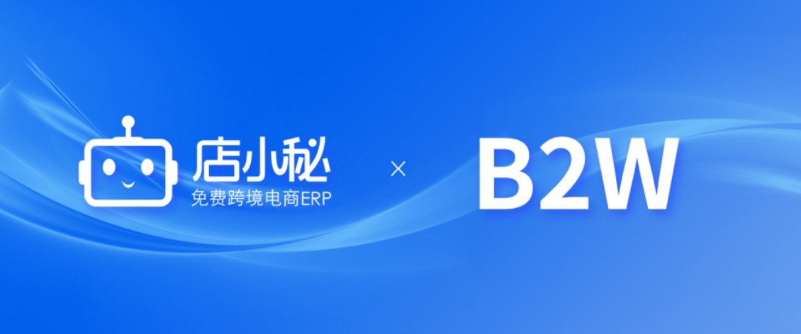 店小秘ERP与拉美电商平台B2W完成对接 助力中国品牌出海 | 零壹电商