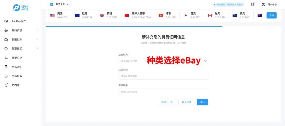 eBay卖家可直接绑定泛付PanPay欧元电商账户 | 零壹电商