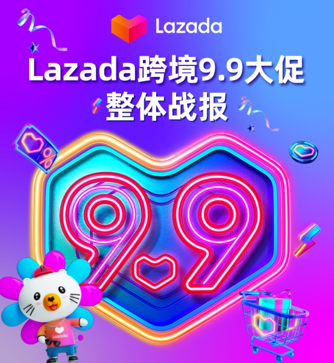 Lazada 9.9大促：新增超50万LazMall店铺会员 | 零壹电商