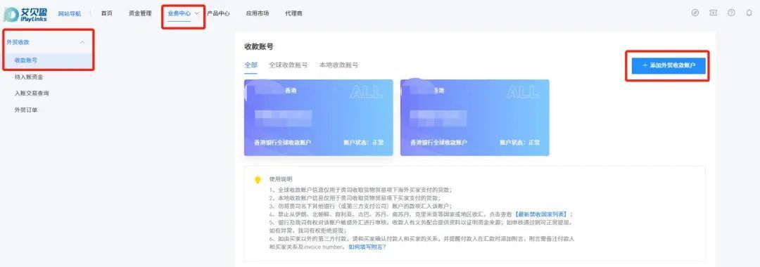 iPayLinks升级香港银行全球收款账户 | 零壹电商