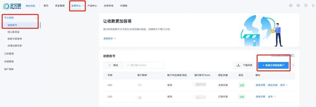 iPayLinks升级香港银行全球收款账户 | 零壹电商