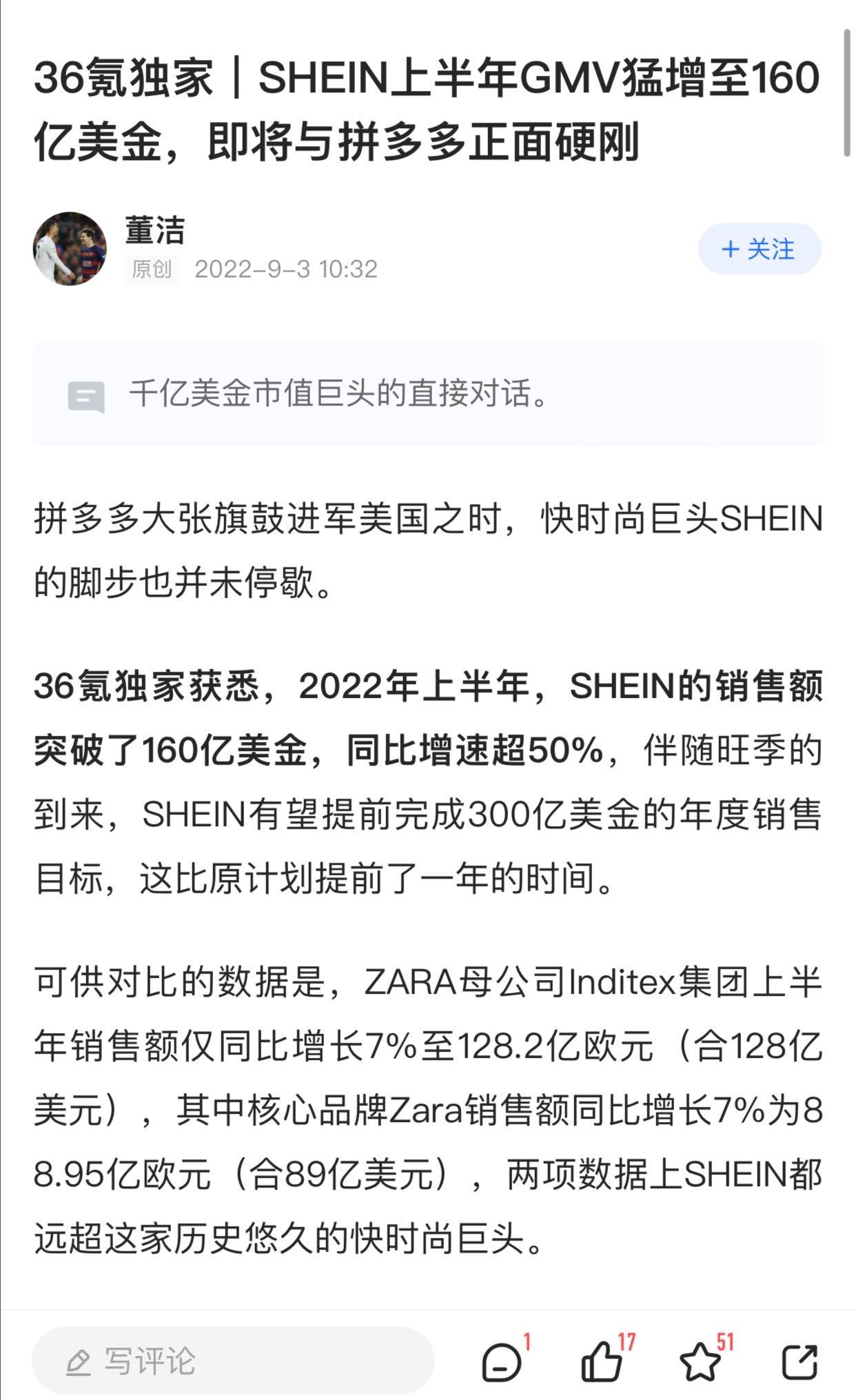 SHEIN上半年GMV突破160亿美金 同比增超50% | 零壹电商