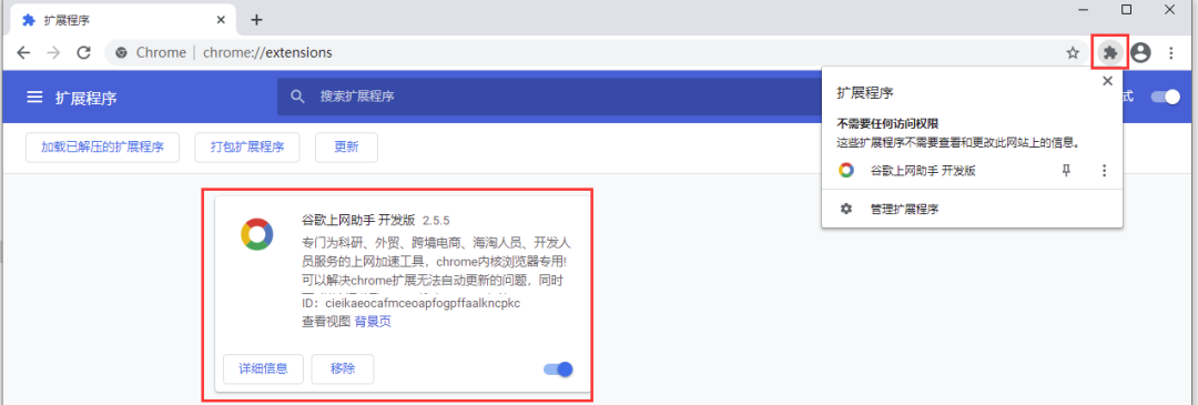 Ghelper有什么用(Ghelper安装教程图文详解) | 零壹电商
