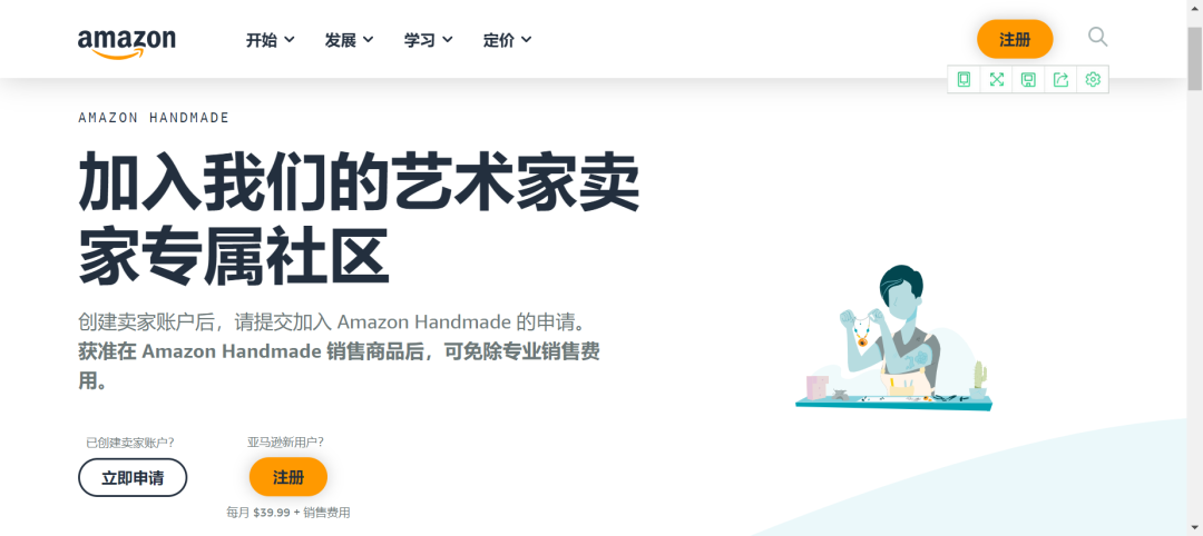亚马逊Handmade详解，Handmade怎么注册? | 零壹电商