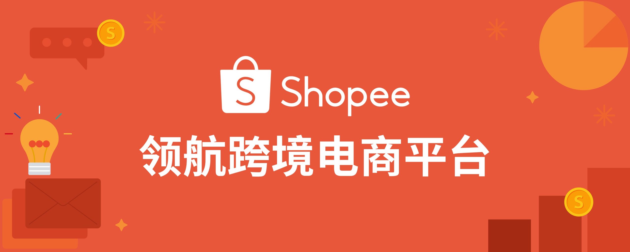 Shopee是什么电商平台,Shopee平台解读 | 零壹电商