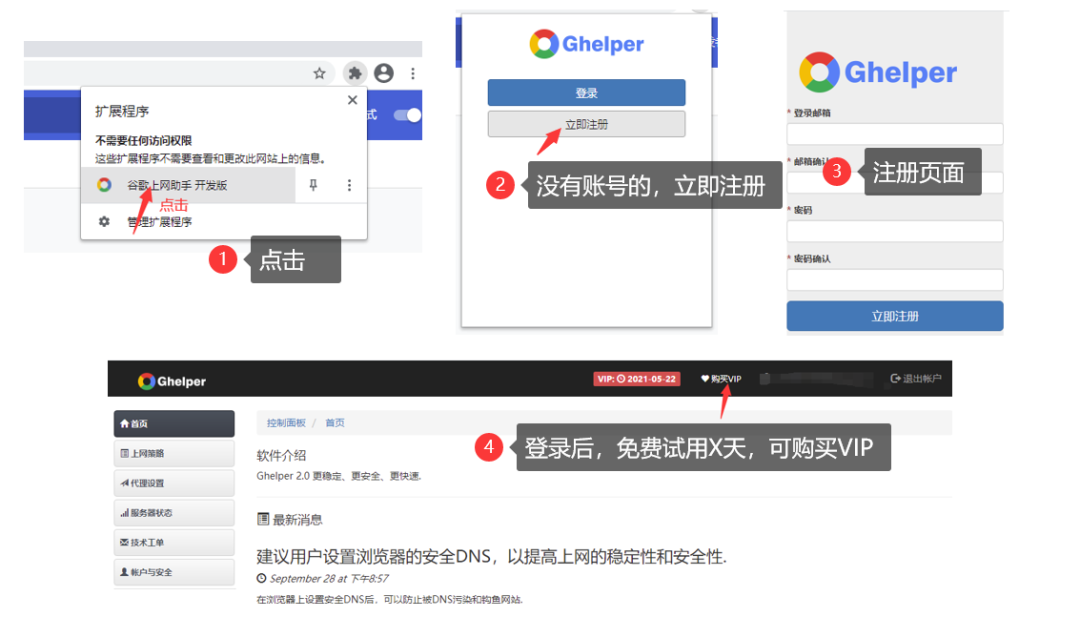 Ghelper有什么用(Ghelper安装教程图文详解) | 零壹电商
