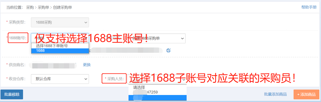 店小秘怎么授权1688账号(详细操作步骤) | 零壹电商