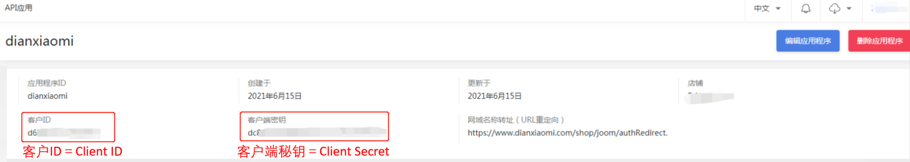 店小秘怎么授权Joom平台店铺(详细操作步骤) | 零壹电商