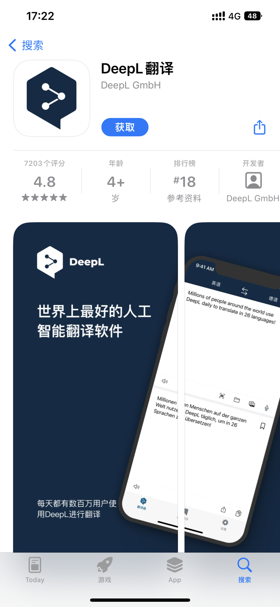 DeepL翻译手机版下载,DeepL翻译网页版怎么样 | 零壹电商
