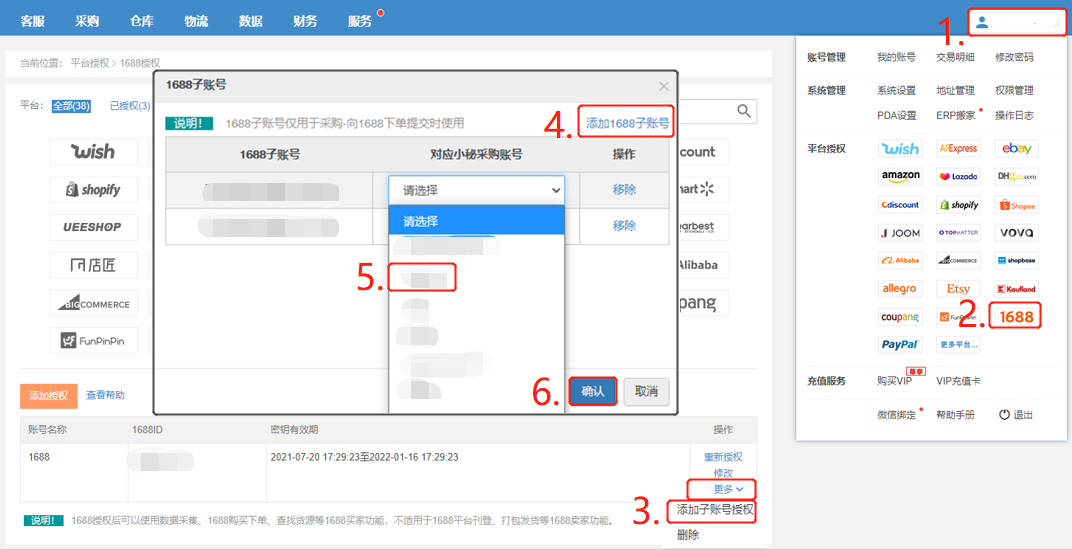 店小秘怎么授权1688账号(详细操作步骤) | 零壹电商