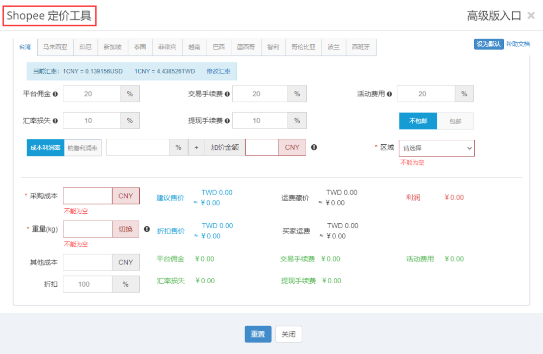 ShopeeERP软件哪个免费,Shopee哪个ERP最合适 | 零壹电商