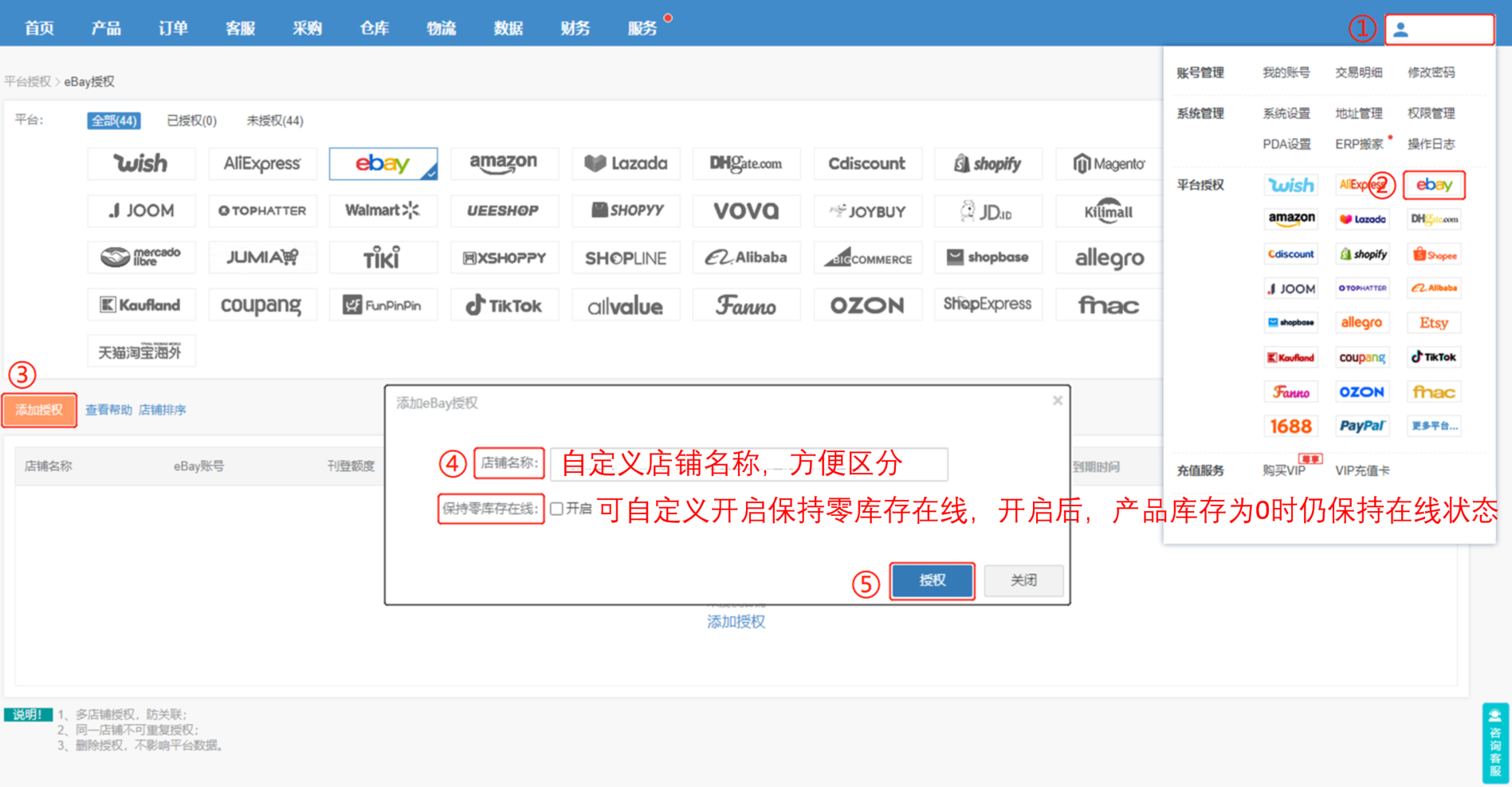 店小秘ERP怎么授权eBay店铺(详细操作步骤) | 零壹电商