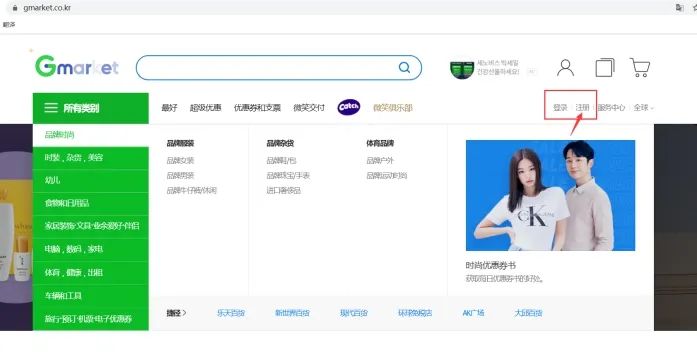 韩国Gmarket官网怎么注册?中国卖家怎么入驻 | 零壹电商