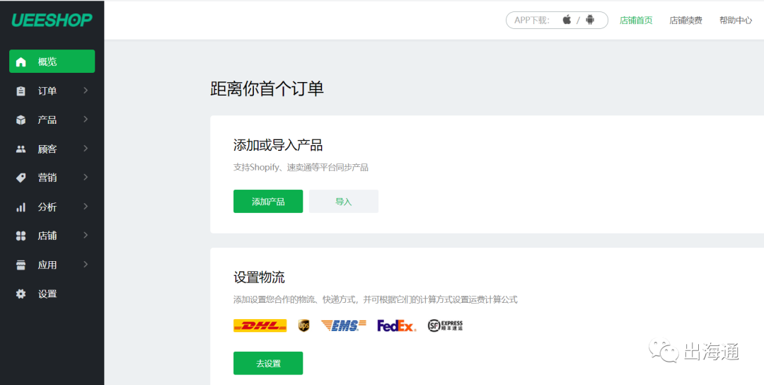 Ueeshop如何采集其他店铺商品批量上传 | 零壹电商