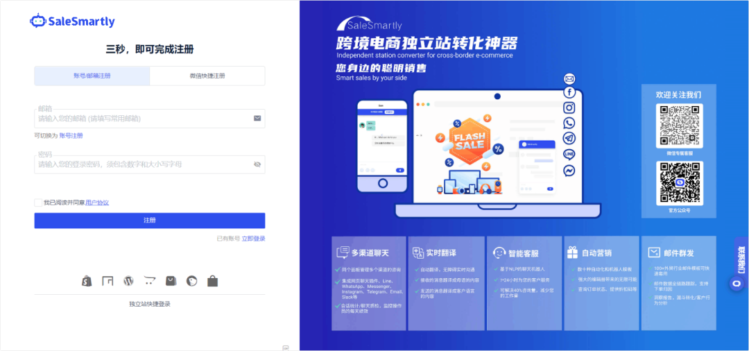 SaleSmartly智能客服机器人(SaleSmartly注册教程) | 零壹电商