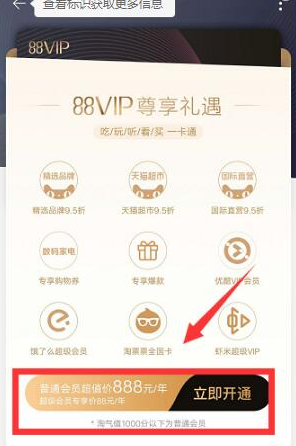 淘宝88vip会员有哪些权益(88vip会员怎么开通) | 零壹电商
