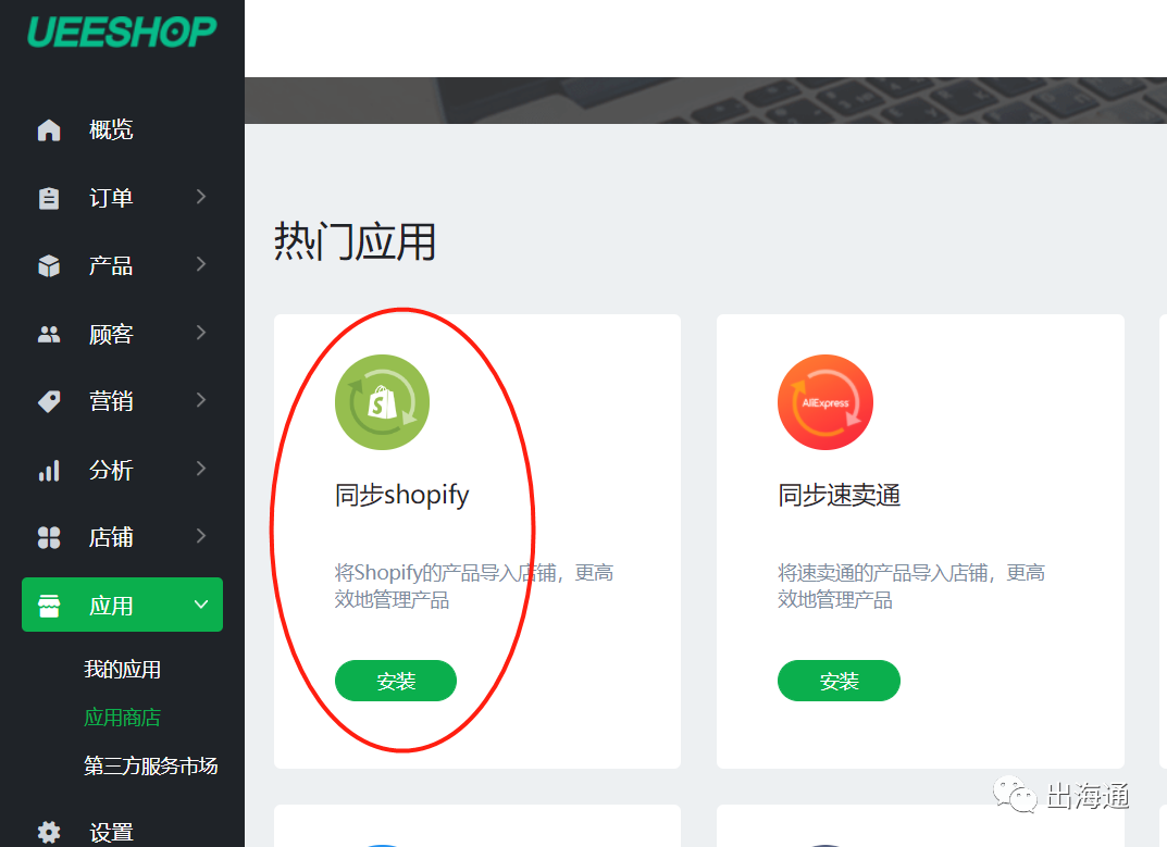 Ueeshop如何采集其他店铺商品批量上传 | 零壹电商