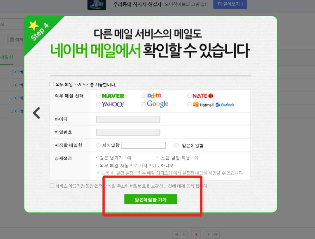 韩国Naver邮箱注册详细教程及使用方法 | 零壹电商