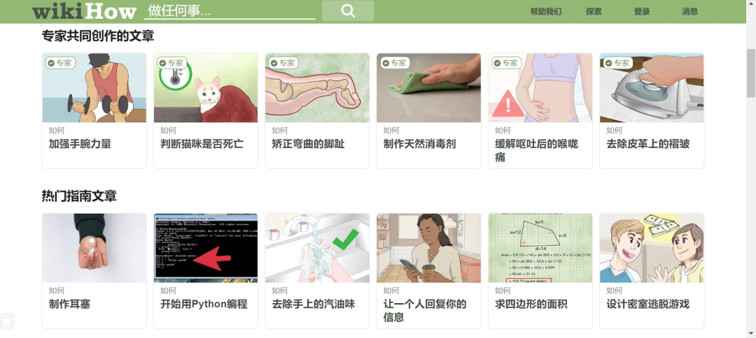 wikiHow中文官网入口,wikiHow生活指南网站 | 零壹电商