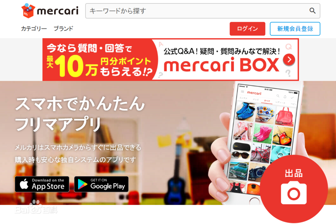 煤炉Mercari日本怎么样?煤炉Mercari下载及入驻 | 零壹电商