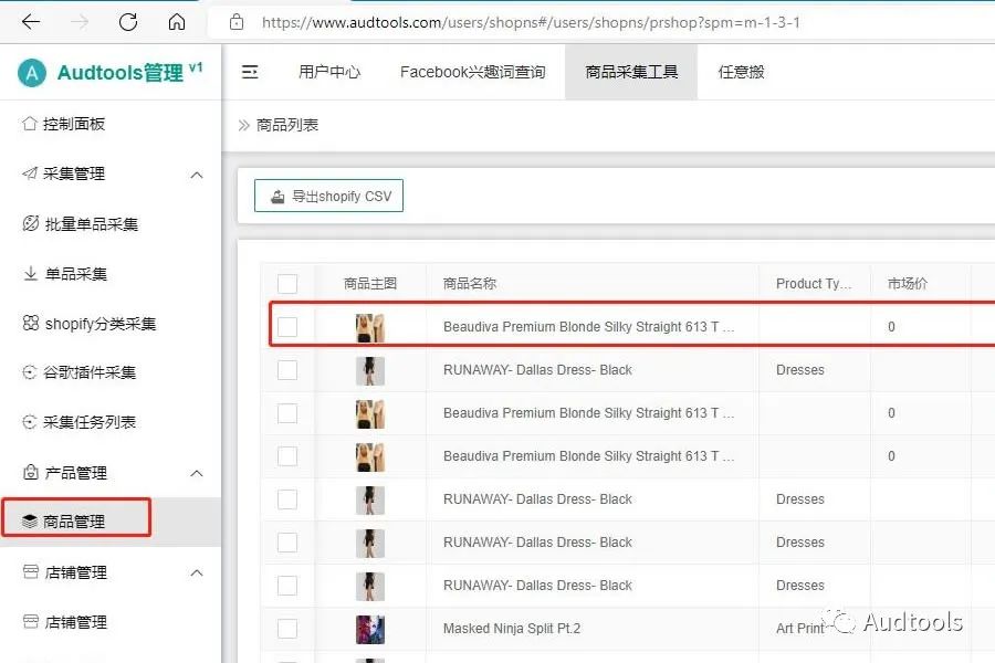 Ueeshop如何采集其他店铺商品批量上传 | 零壹电商