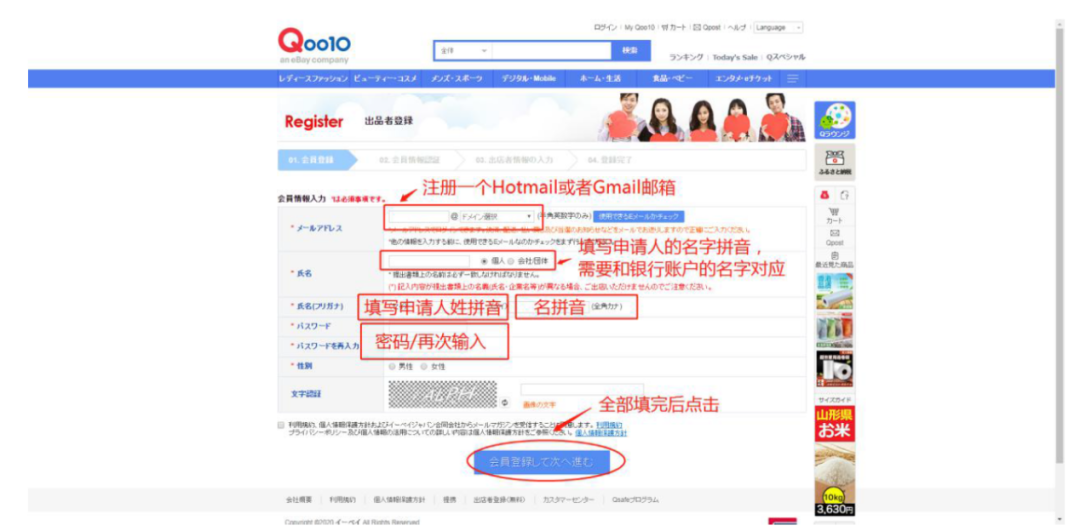 如何入驻日本Qoo10趣天平台(趣天跨境电商注册) | 零壹电商