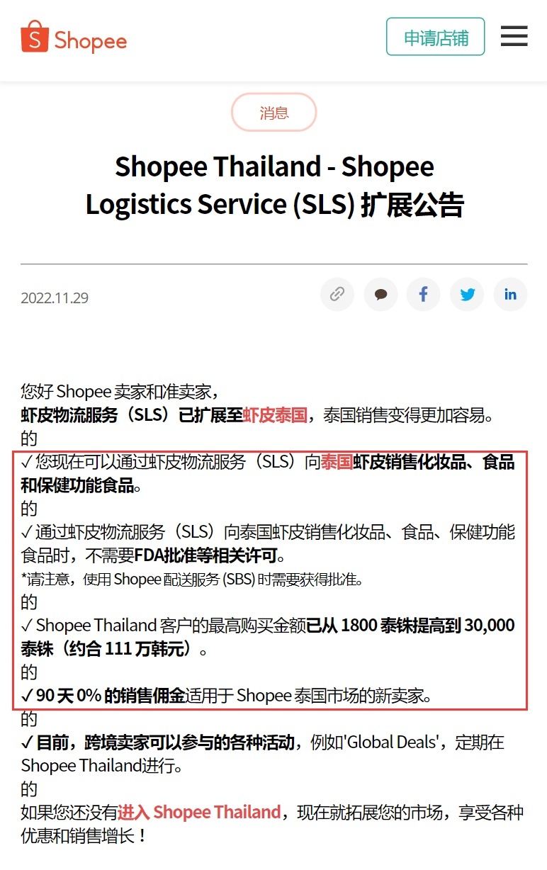 Shopee泉州转运仓周边快递园区服务暂停 | 零壹电商