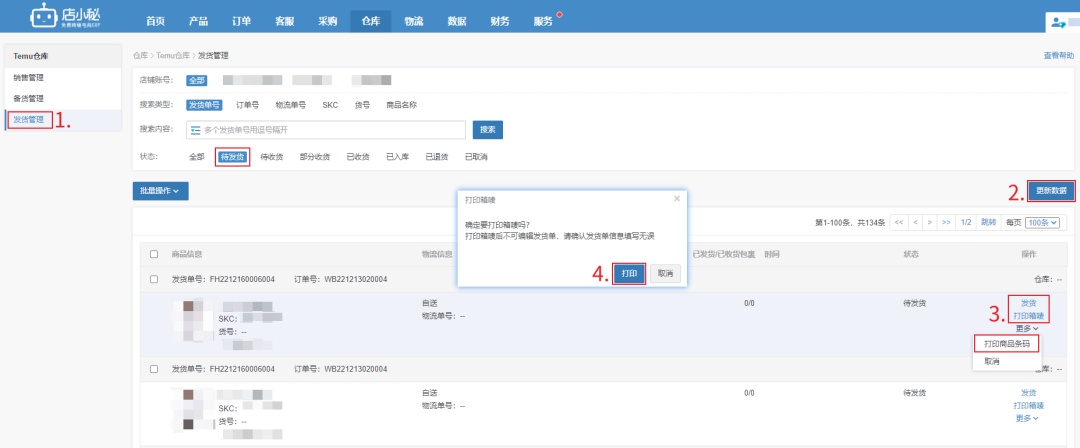 店小秘ERP全流程对接拼多多跨境平台(Temu)订单 | 零壹电商