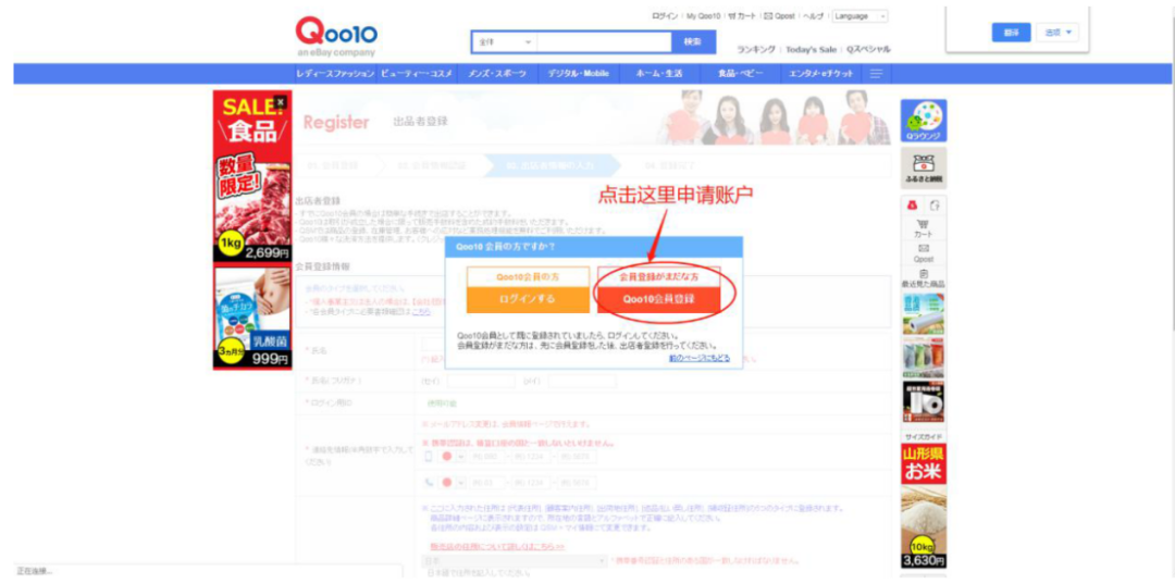 如何入驻日本Qoo10趣天平台(趣天跨境电商注册) | 零壹电商