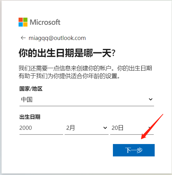 Outlook邮箱注册教程(Outlook邮箱注册入口) | 零壹电商