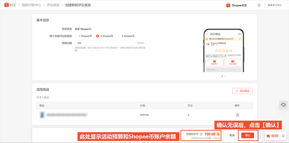 Shopee评论奖励如何设置(Shopee评论奖励详细解读) | 零壹电商