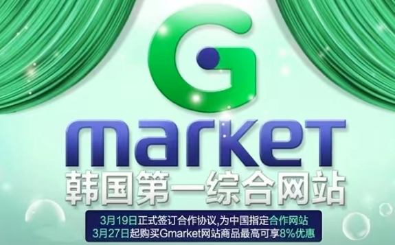 Gmarket韩国购物网站(韩国Gmarket平台怎么样) | 零壹电商