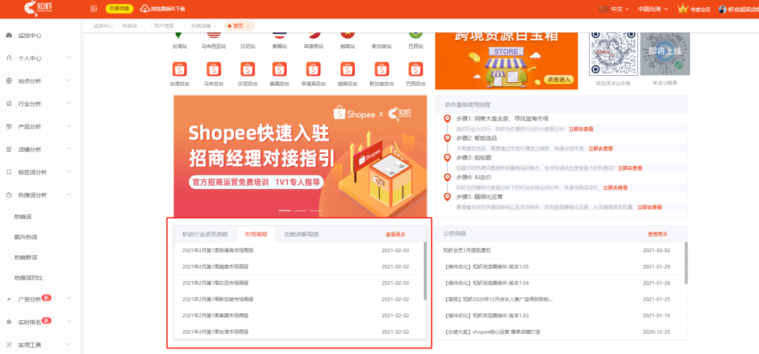 Shopee关键词查询工具(Shopee关键词热搜工具) | 零壹电商