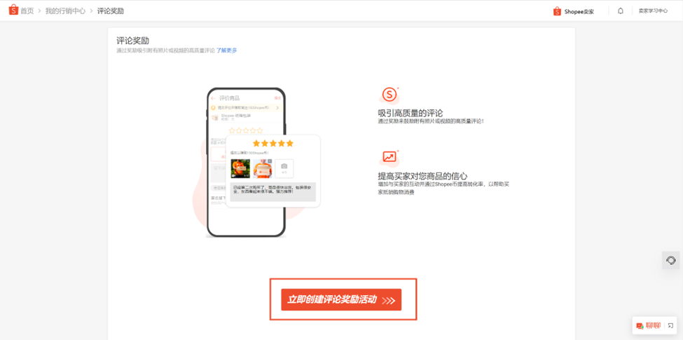 Shopee评论奖励如何设置(Shopee评论奖励详细解读) | 零壹电商