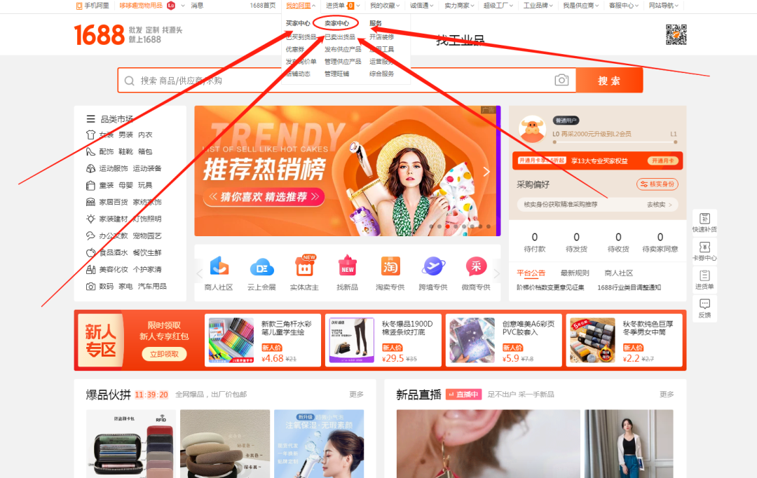 1688开店流程及费用(1688开店需要什么条件) | 零壹电商