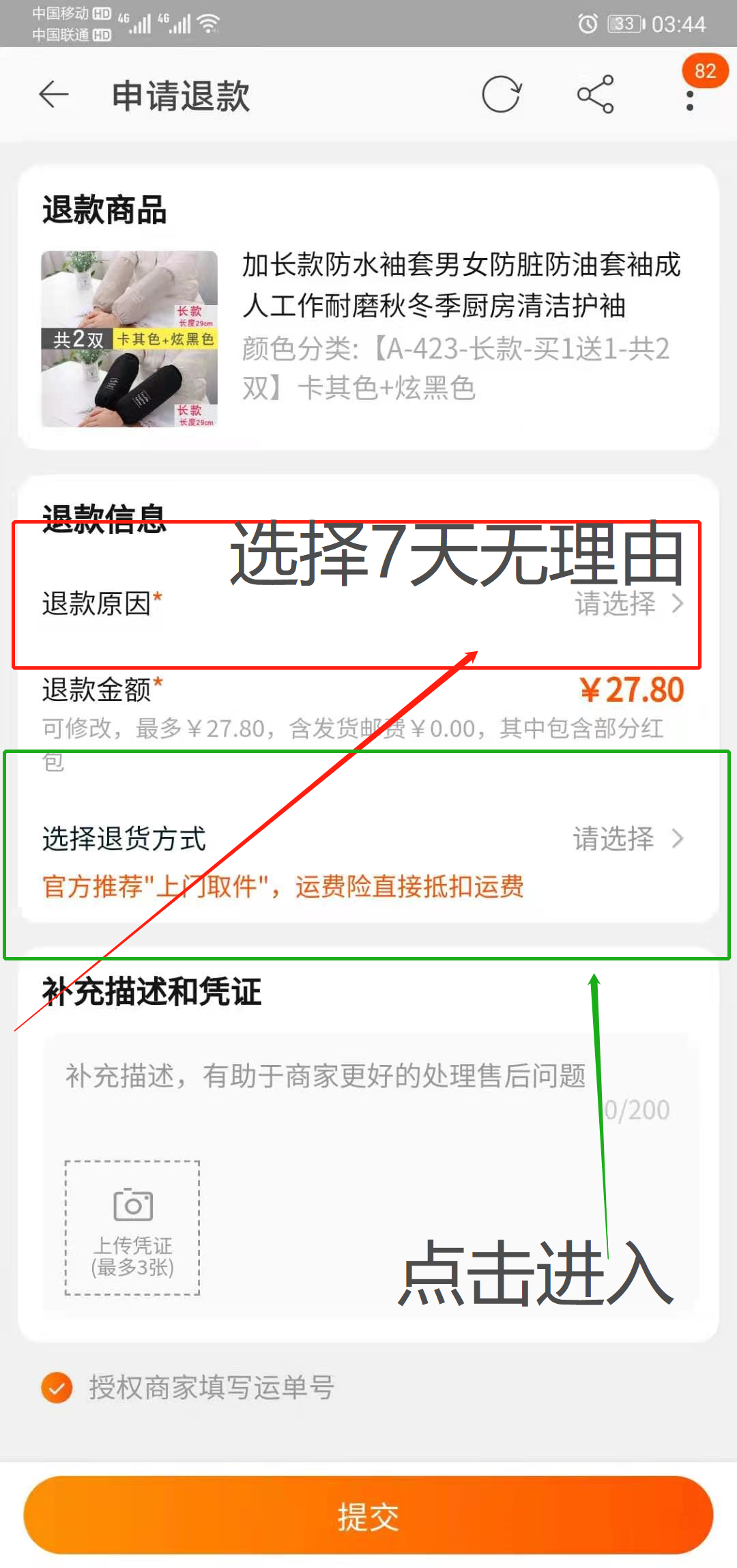 淘宝怎么申请退货(淘宝退货退款流程步骤图解) | 零壹电商