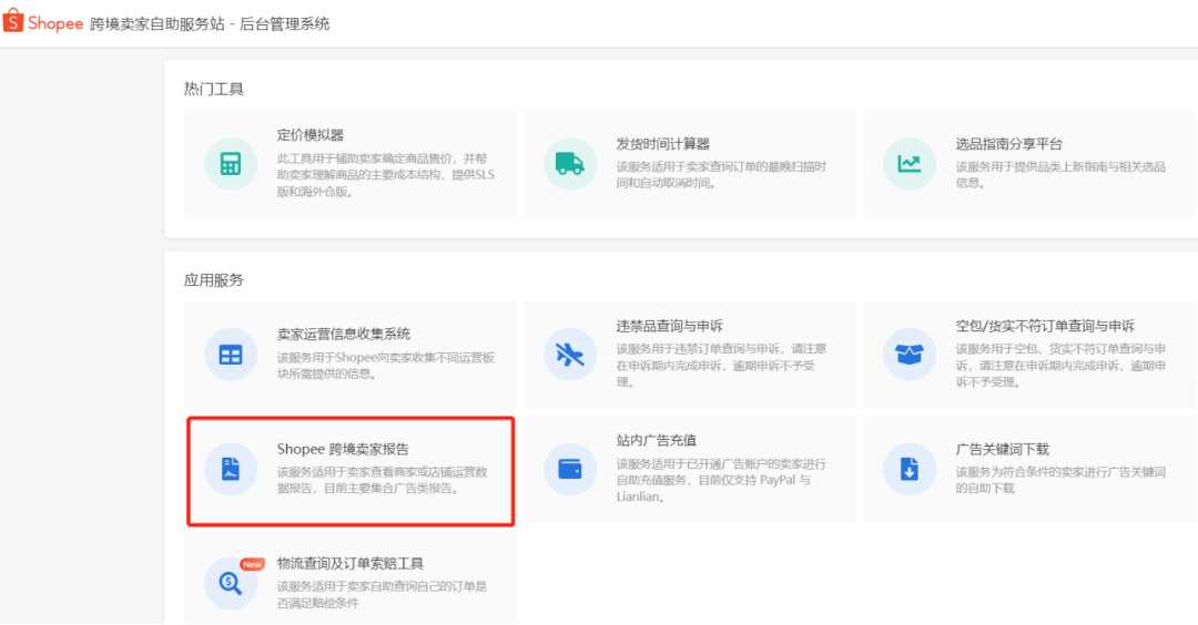 Shopee x Facebook广告(CPAS)周报上线 | 零壹电商