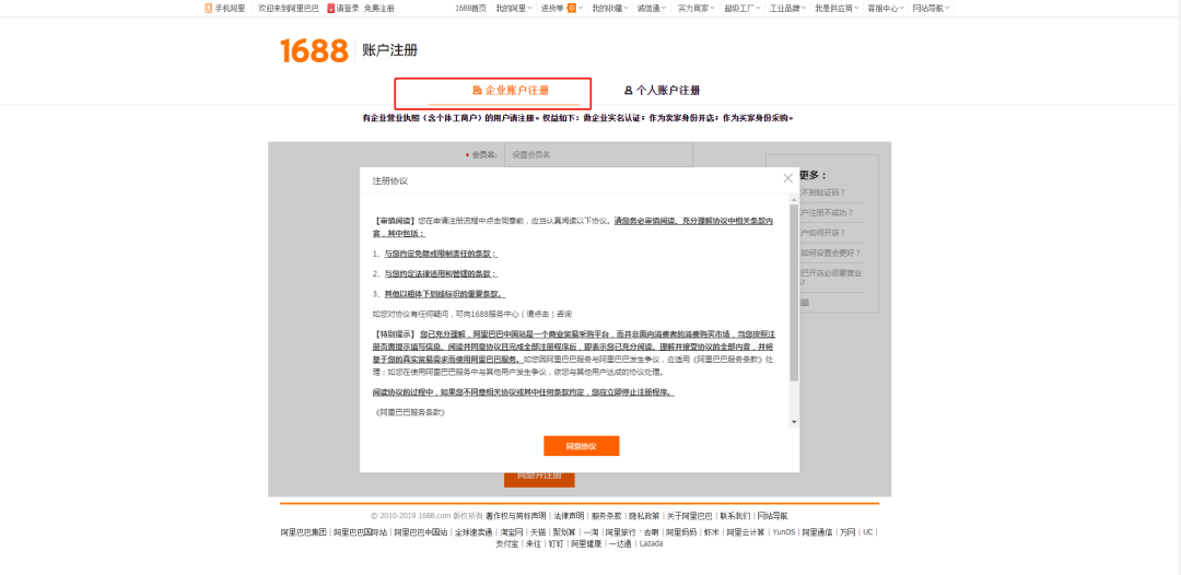 1688开店流程及费用(1688开店需要什么条件) | 零壹电商
