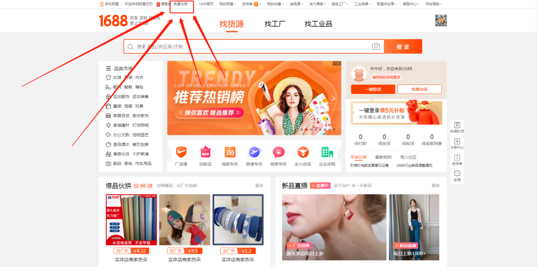 1688开店流程及费用(1688开店需要什么条件) | 零壹电商