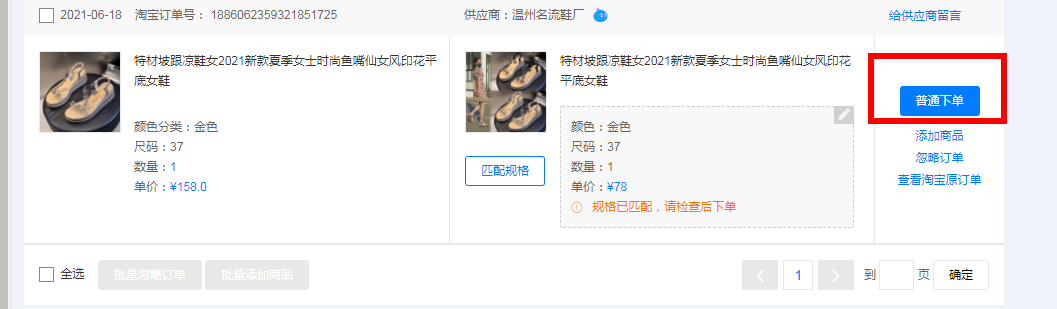 淘宝一件代发铺货教程(1688一件代发怎么操作) | 零壹电商