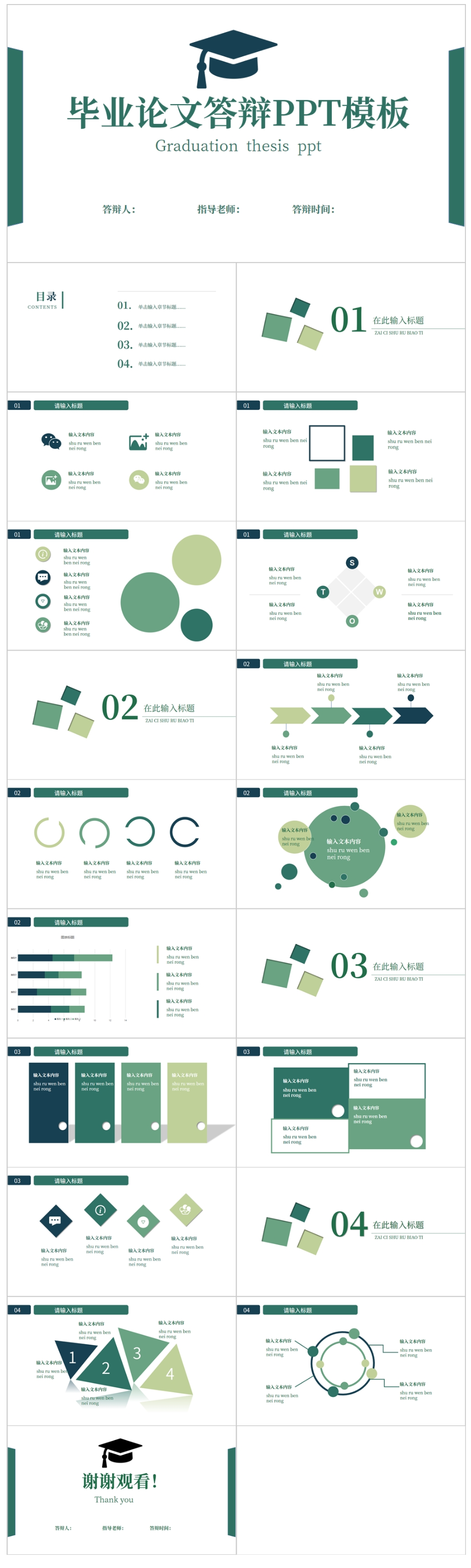 论文答辩ppt范例模板(论文答辩ppt内容怎么写) | 零壹电商
