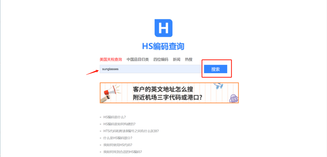 HS编码是什么(HS编码查询详细教程) | 零壹电商