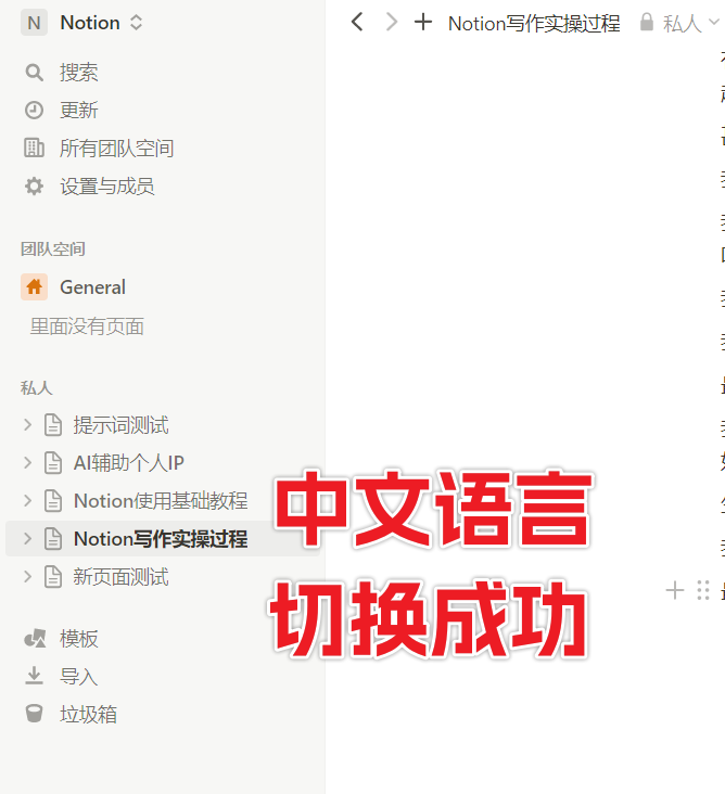 Notion AI怎么转中文(Notion AI汉化图文教程) | 零壹电商