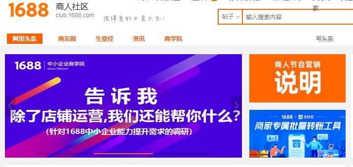 1688是什么平台(阿里巴巴采购批发平台1688) | 零壹电商