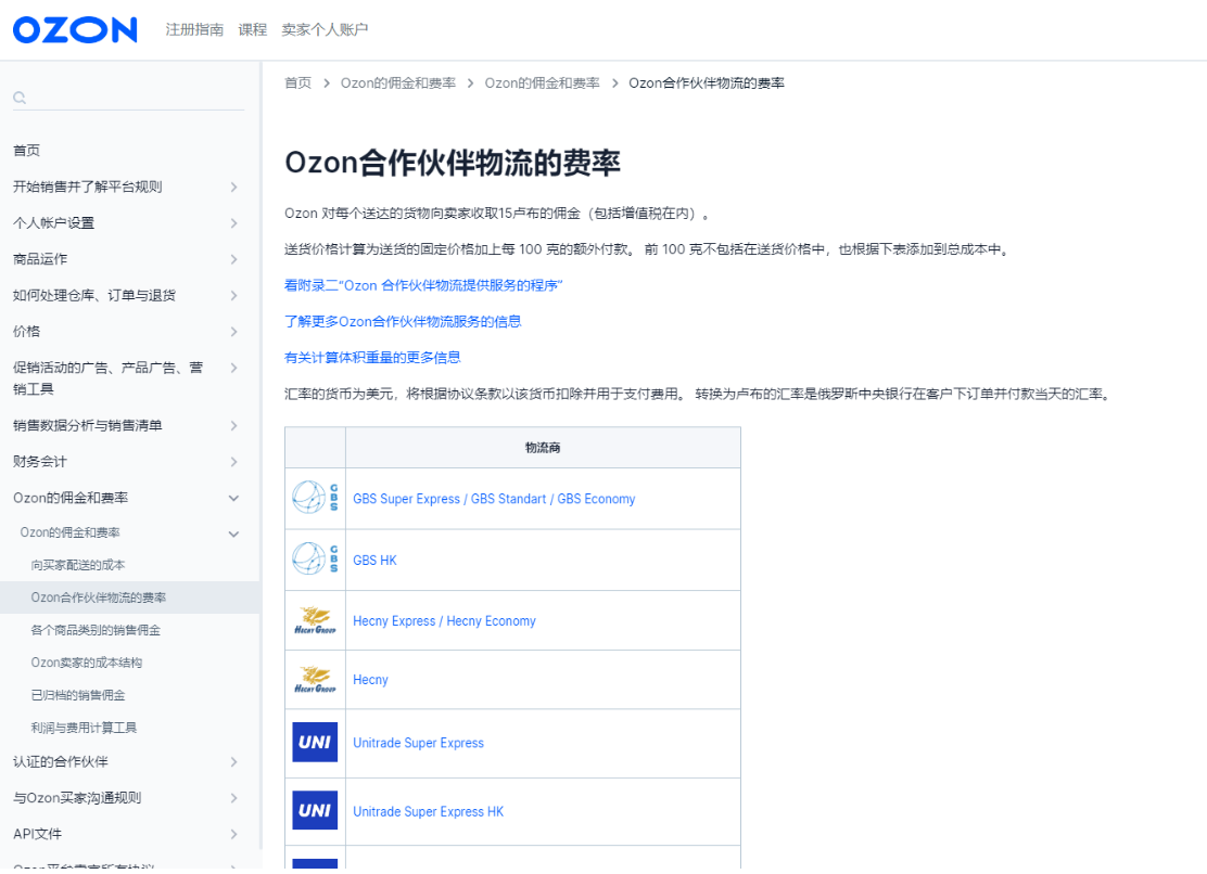 Ozon跨境电商平台介绍 | 零壹电商