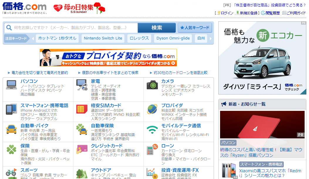 Kakaku-日本比价网站(価格.com) | 零壹电商