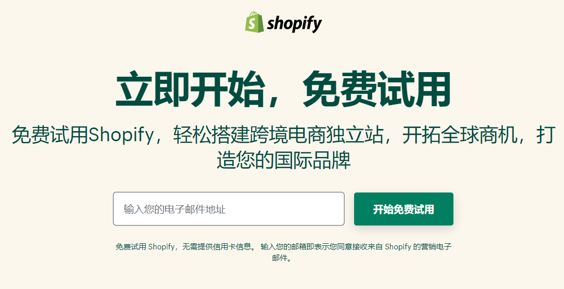 Shopify是什么平台(Shopify建站优势及费用) | 零壹电商