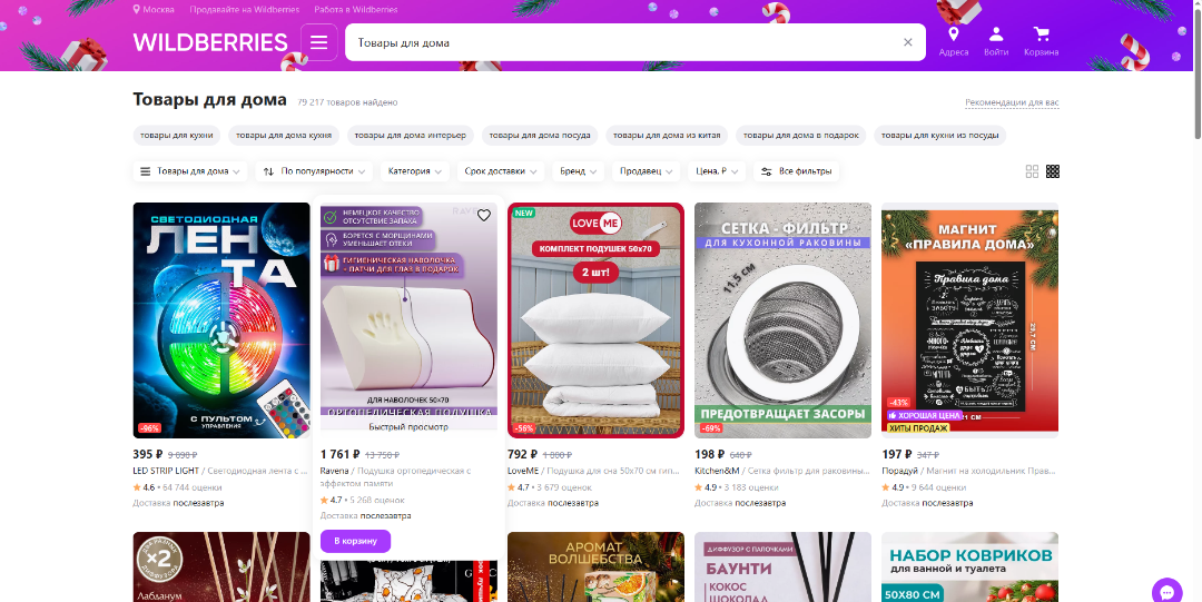 Wildberries平台的优缺点(Wildberries各品类销量) | 零壹电商