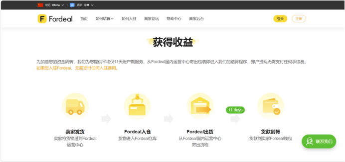 Fordeal平台怎么入驻(Fordeal入驻条件及流程) | 零壹电商