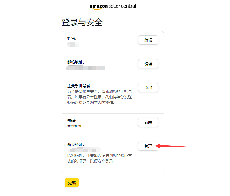亚马逊两步验证操作(亚马逊双重验证设置教程) | 零壹电商